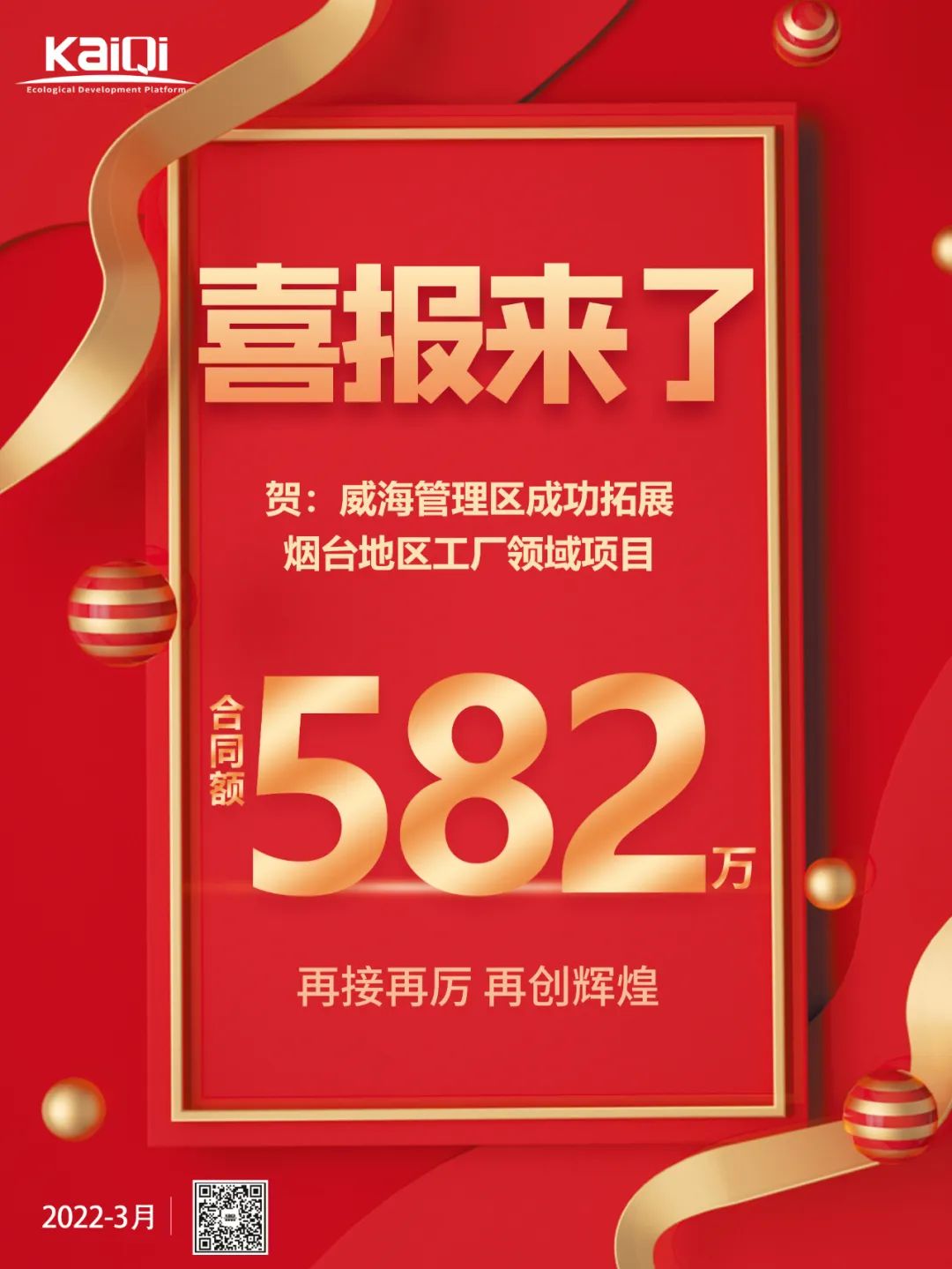 喜报丨中标连连 再创佳绩 山东凯奇集团